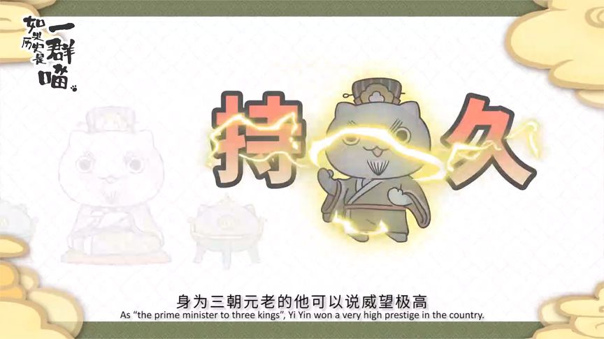 如果历史是一群喵#伊尹辅政