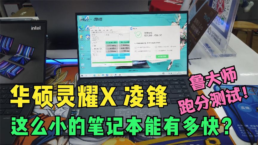 华硕-灵耀X凌锋-i7性能测试-鲁大师跑分