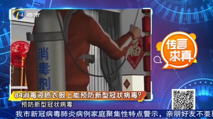 84消毒液不能直接接触人体,喷洒空气地板消毒即可