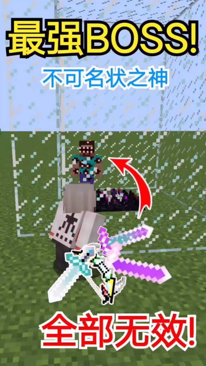 我的世界模组介绍篇第38期最强的boss居然无尽都挡不住