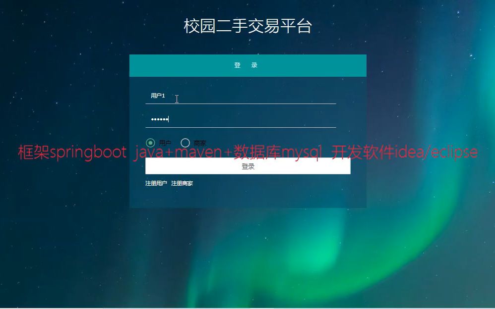 计算机毕业设计springboot458校园二手交易系统java+mybatis+spring...
