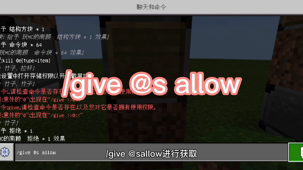我的世界《允许与拒绝·方块》的获取方法与特性