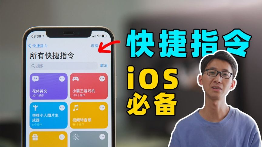 【宝藏】5款苹果CEO都拍案叫爽的快捷指令!iPhone用户必看