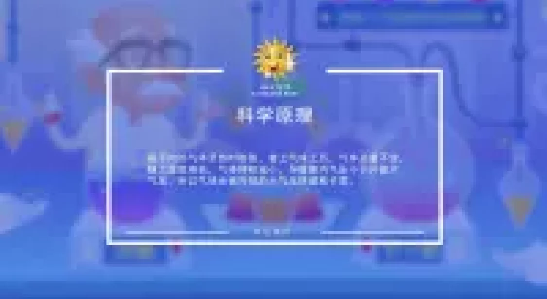069-空气的热胀冷缩