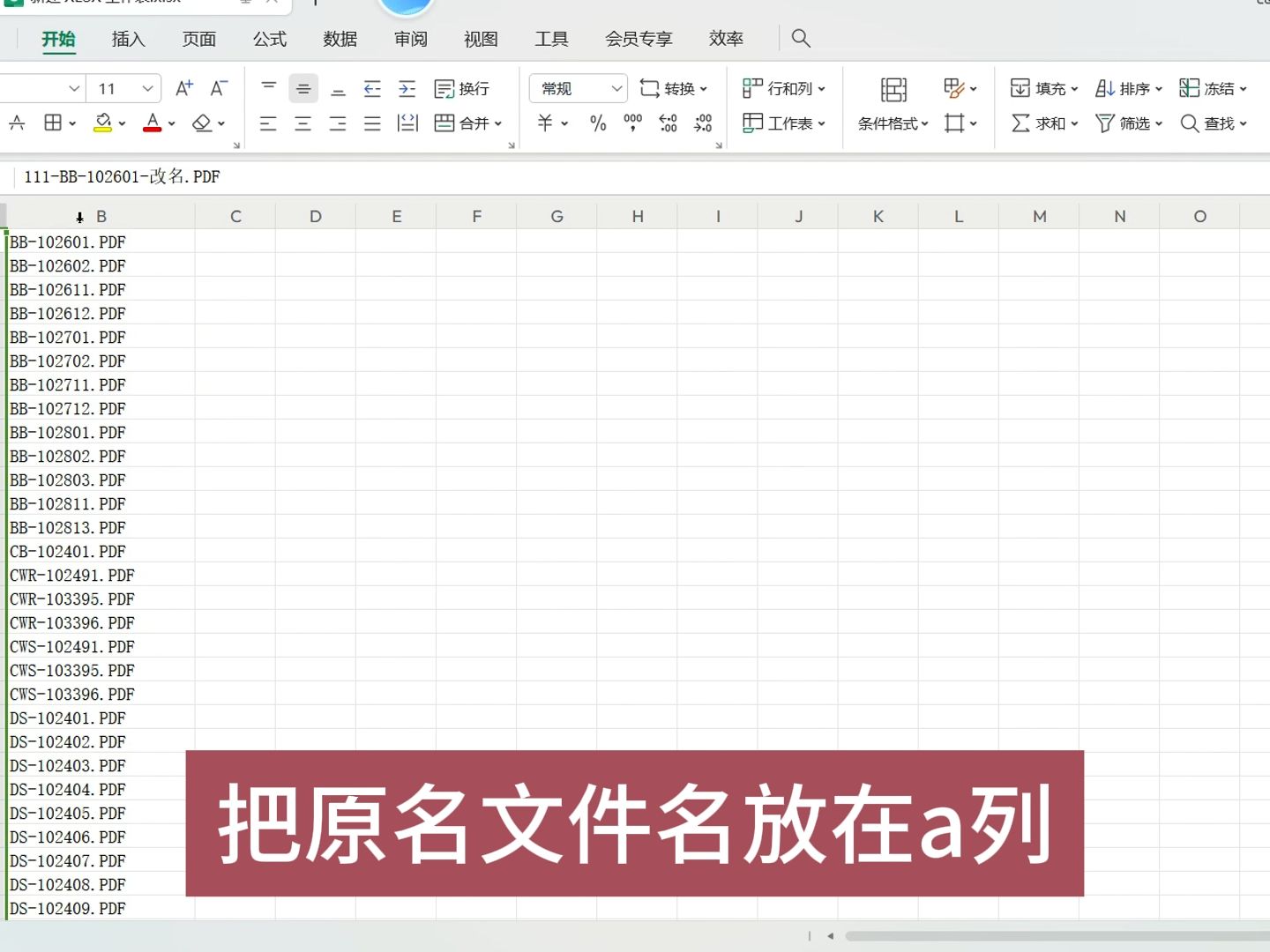 05.如何快速重命名任意格式文件名称