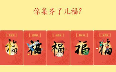 最强集五福攻略:敬业福来了,30秒搞定!