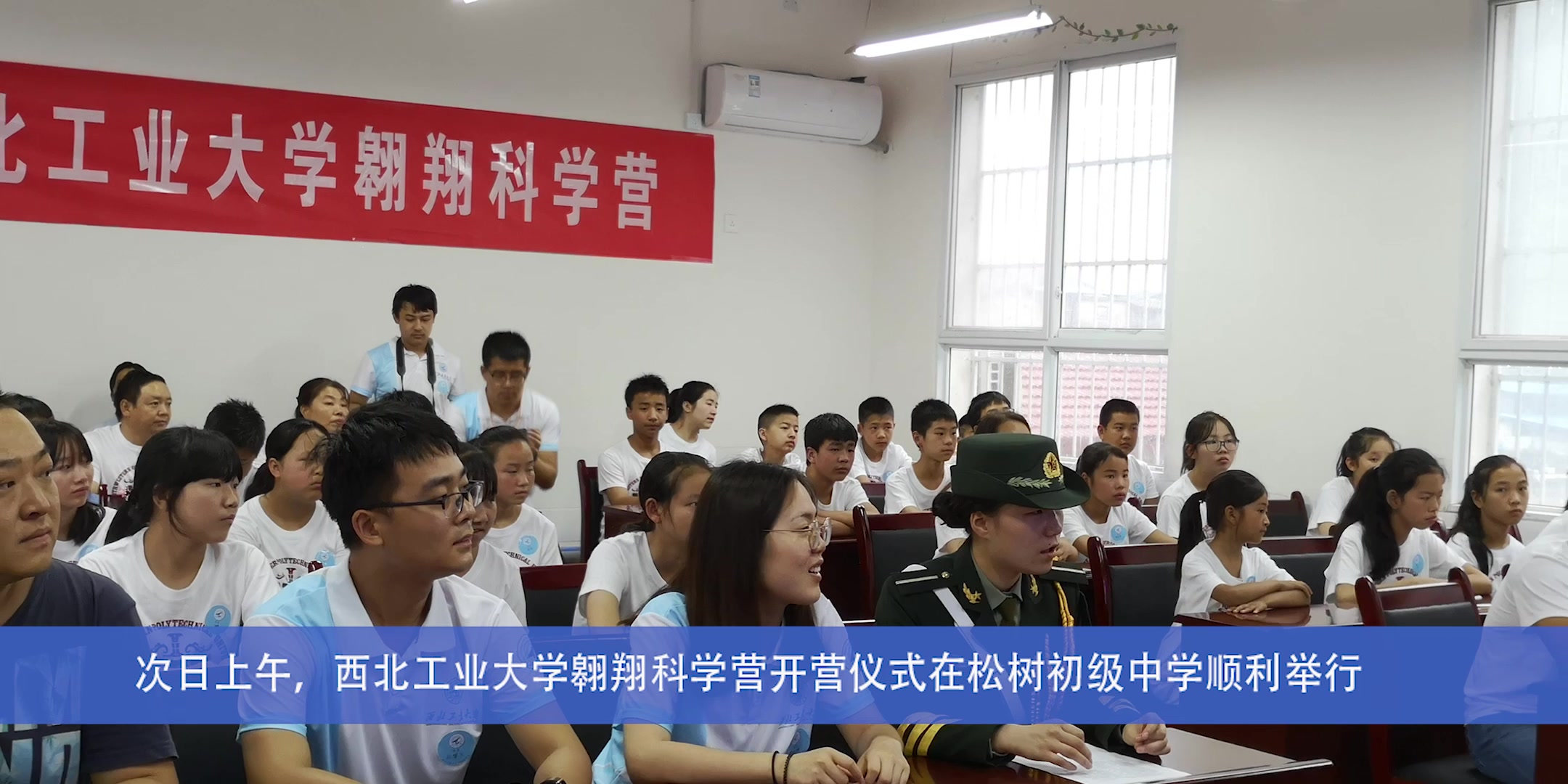 西北工业大学翱翔科学营活动记录视频