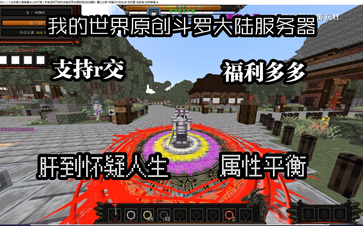我的世界原创斗罗大陆服务器打造全网最强斗罗