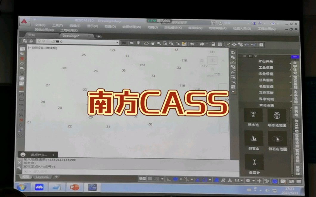 南方CASS 10.1使用教程(P1)