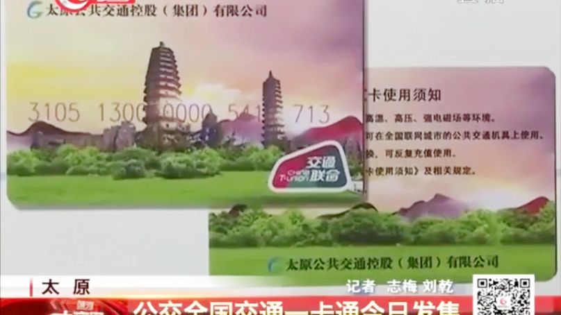 公交全国交通一卡通发售,“一卡走全国”,这个不错!