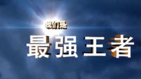 超震撼史诗级高三励志短片,绝对经典