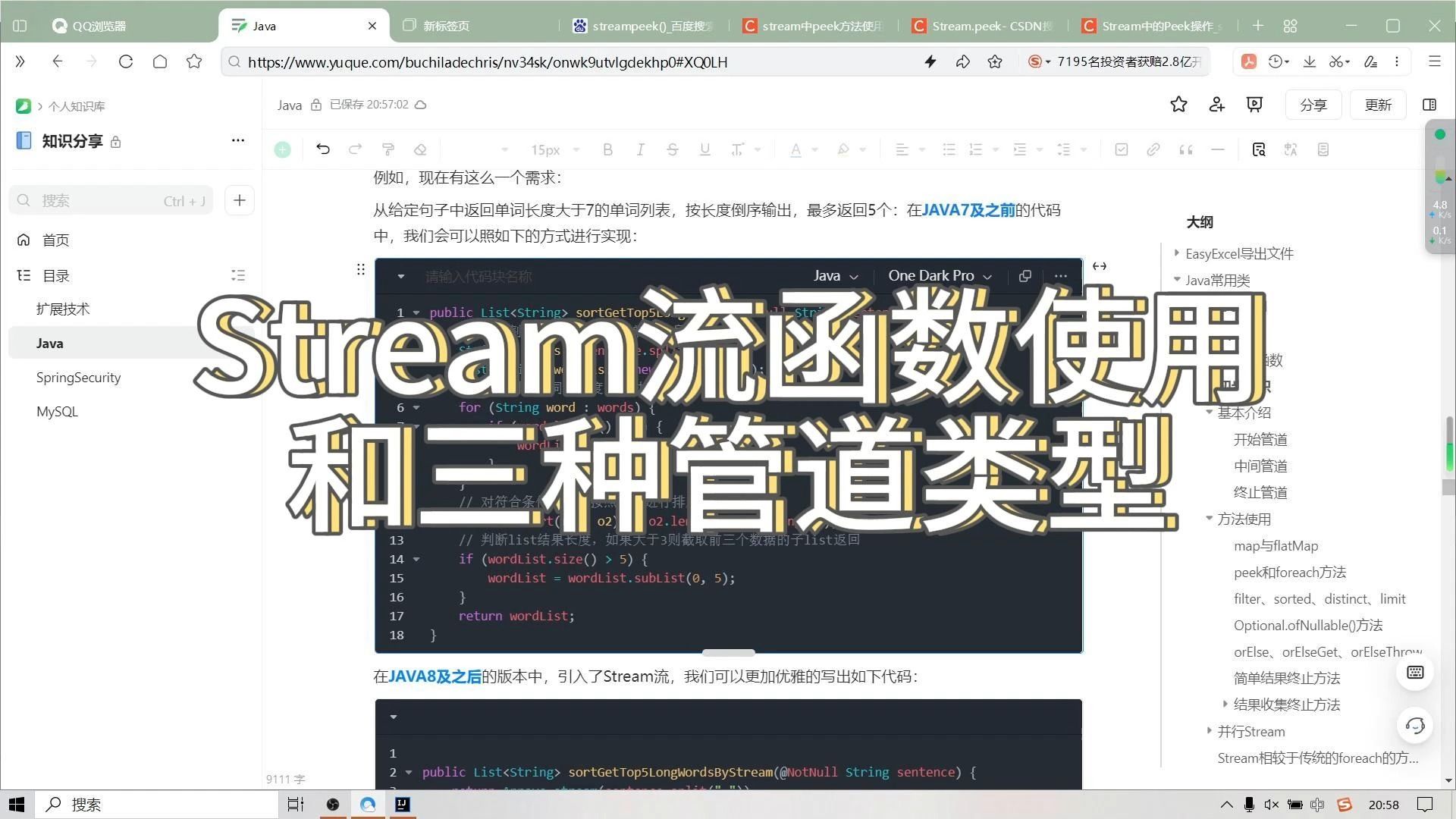 Java-Stream流函数使用方法和三种管道类型