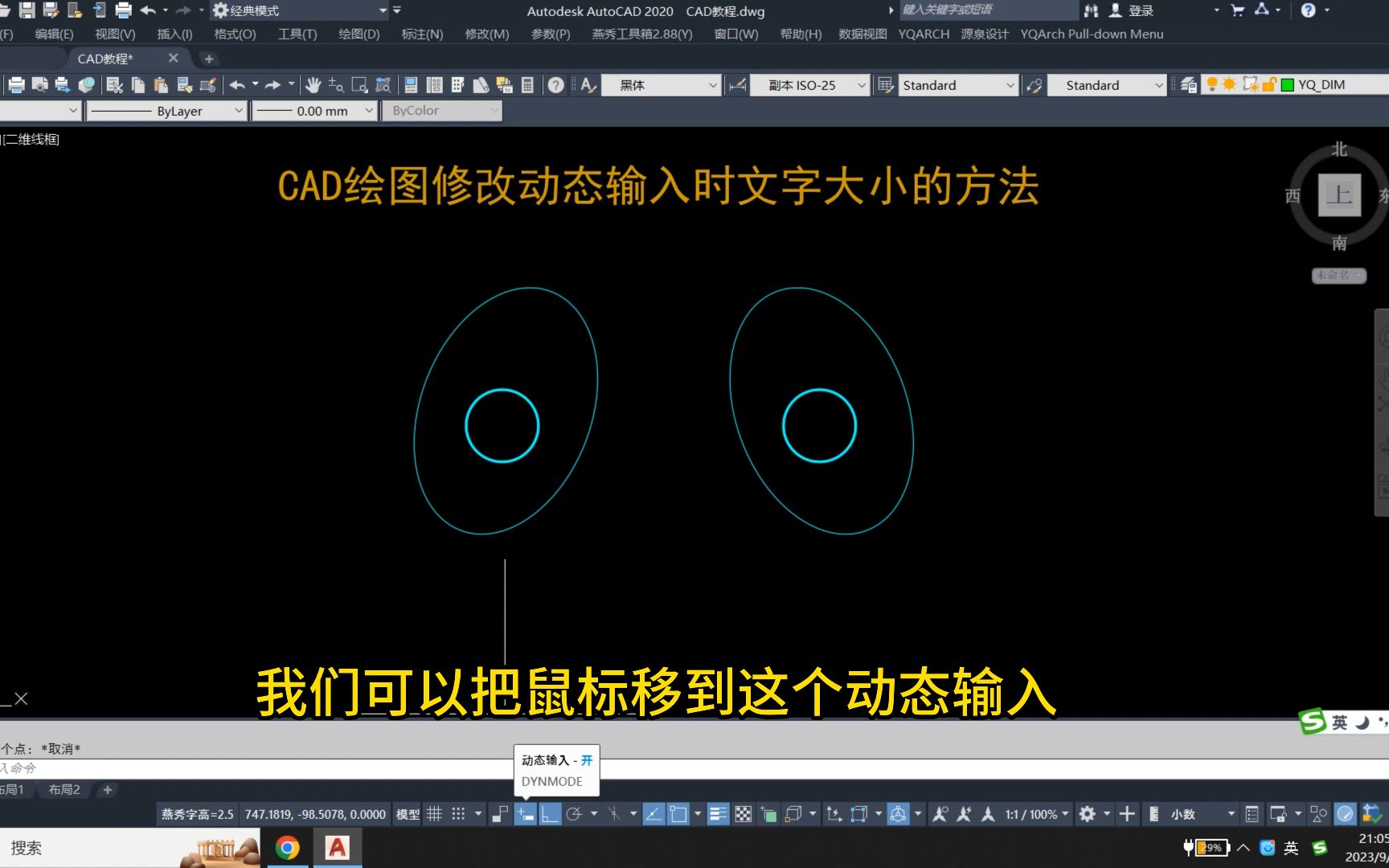 CAD绘图修改动态输入时文字大小的方法