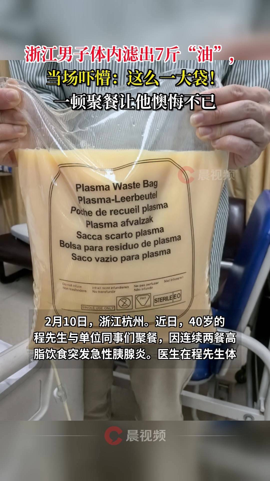 浙江男子体内滤出7斤"油",当场吓懵:这么一大袋!一顿聚餐让他懊悔不已