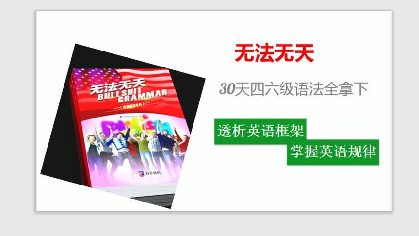 英语语法第5集 动词+ed变化规则