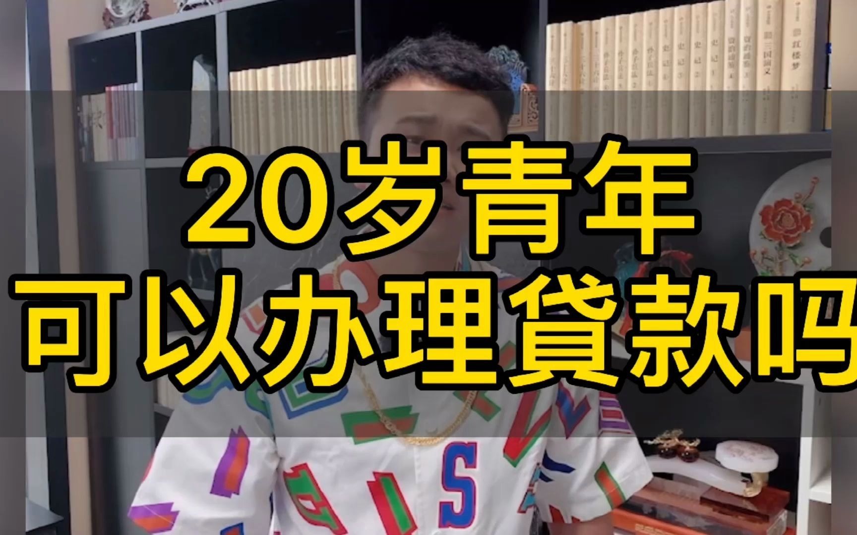 20岁青年可以办理贷款吗?