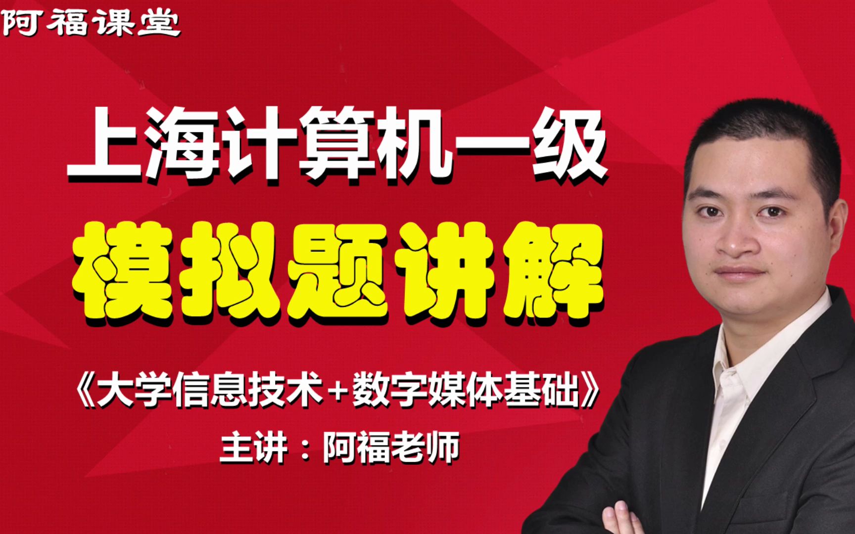 2022上海市计算机一级模拟题网络应用基础ipconfig和ping命令