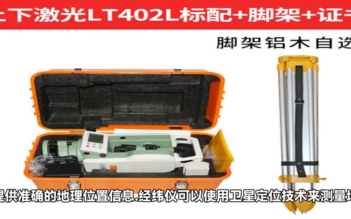 利用经纬仪实现精准的地理测量