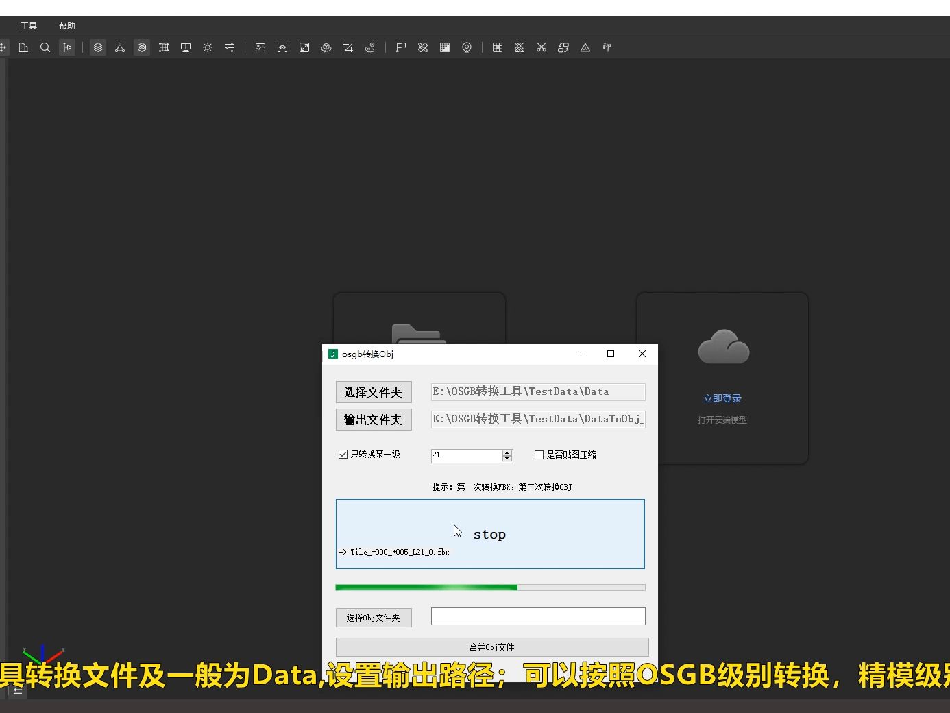 OSGB转OBJ工具进入UE