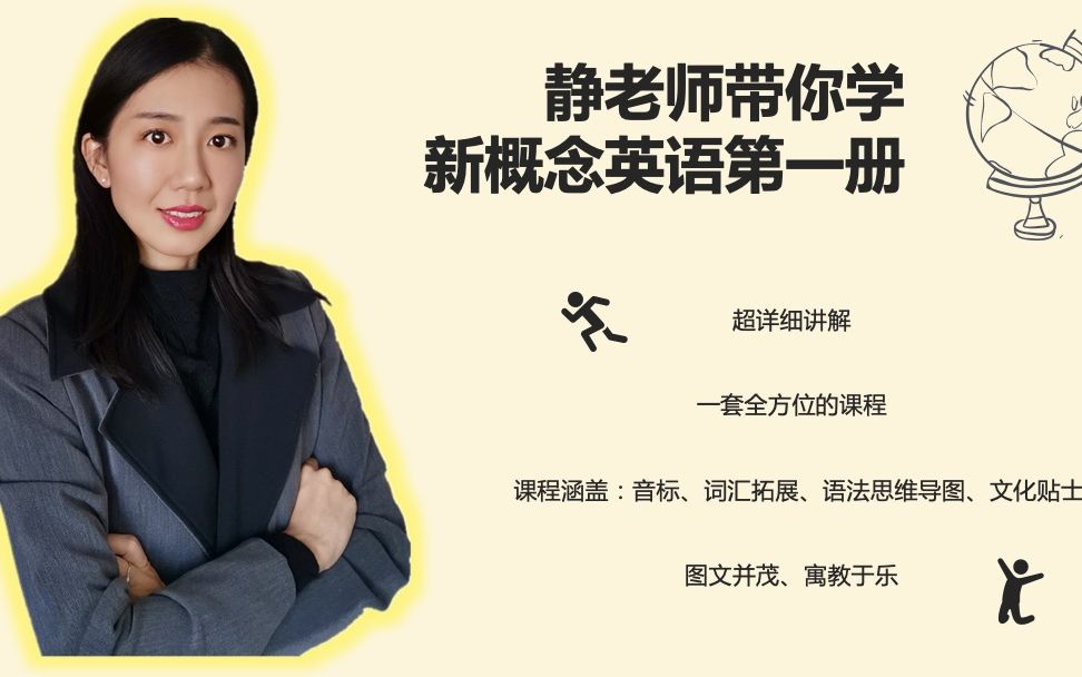 静老师英语单词拼读 No.5