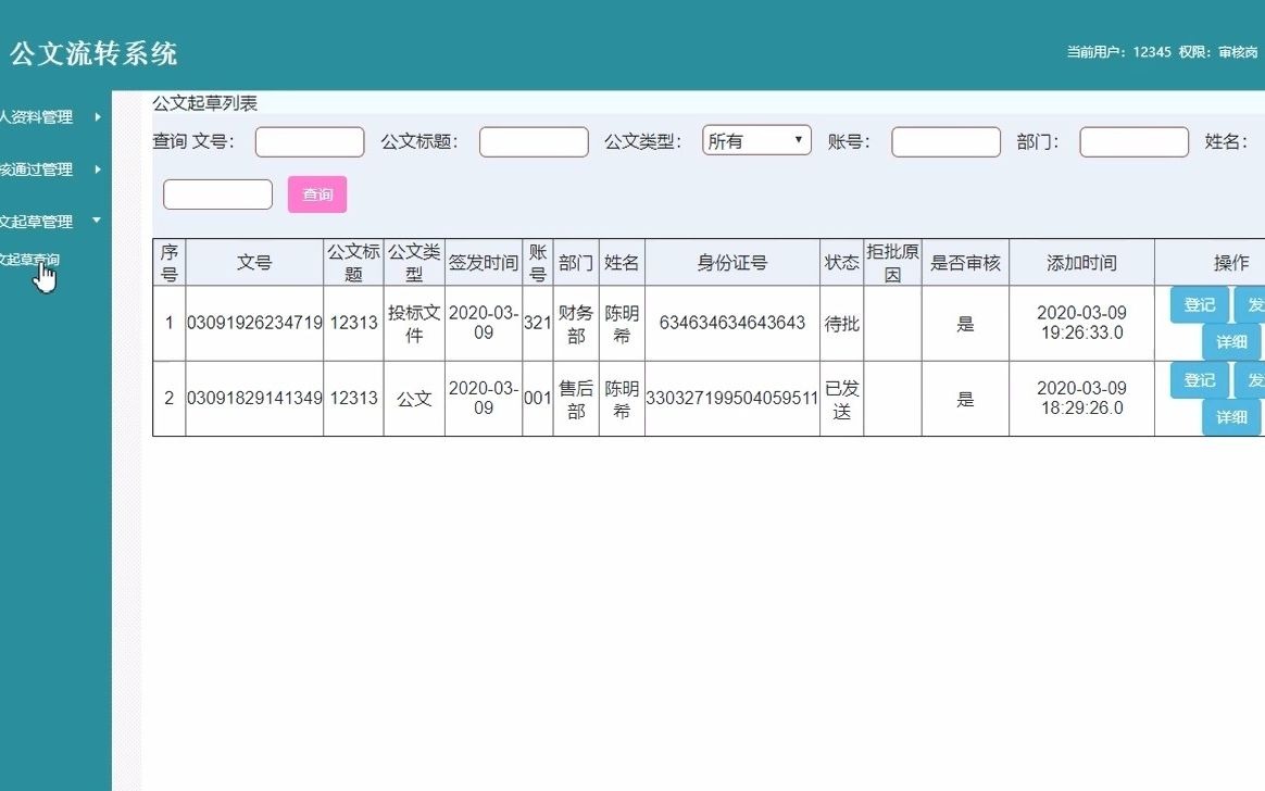 springboot python ssm 公文流转管理系统 公文收发文管理系统 企业...