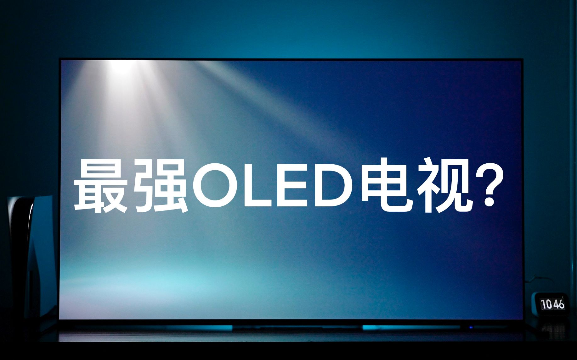 【小泽】索尼最强OLED电视A90J一个月白看体验反馈