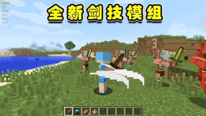 蓝少我的世界:拔刀剑玩腻了试试这个全新剑技模组!超多酷炫技能随意...
