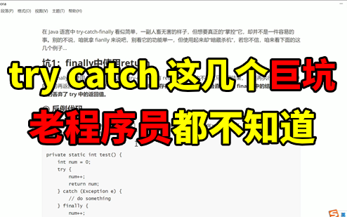 作为程序员,try-catch的这几个坑你都知道吗?