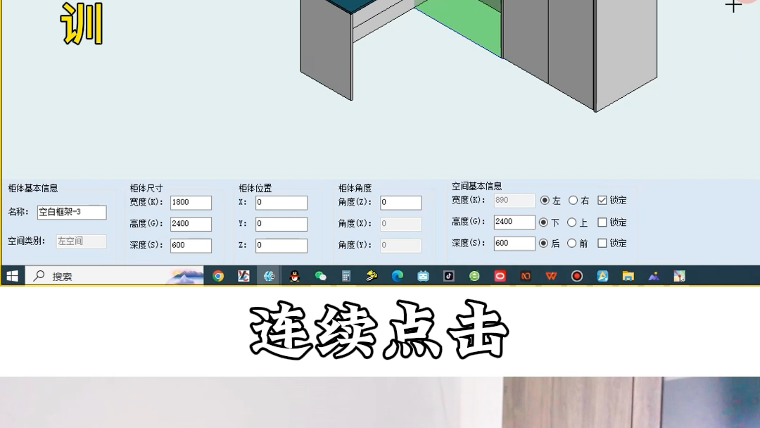 海迅拆单软件,如何修改已经拆好的柜体尺寸呢?#零基础学拆单 #海迅 #...