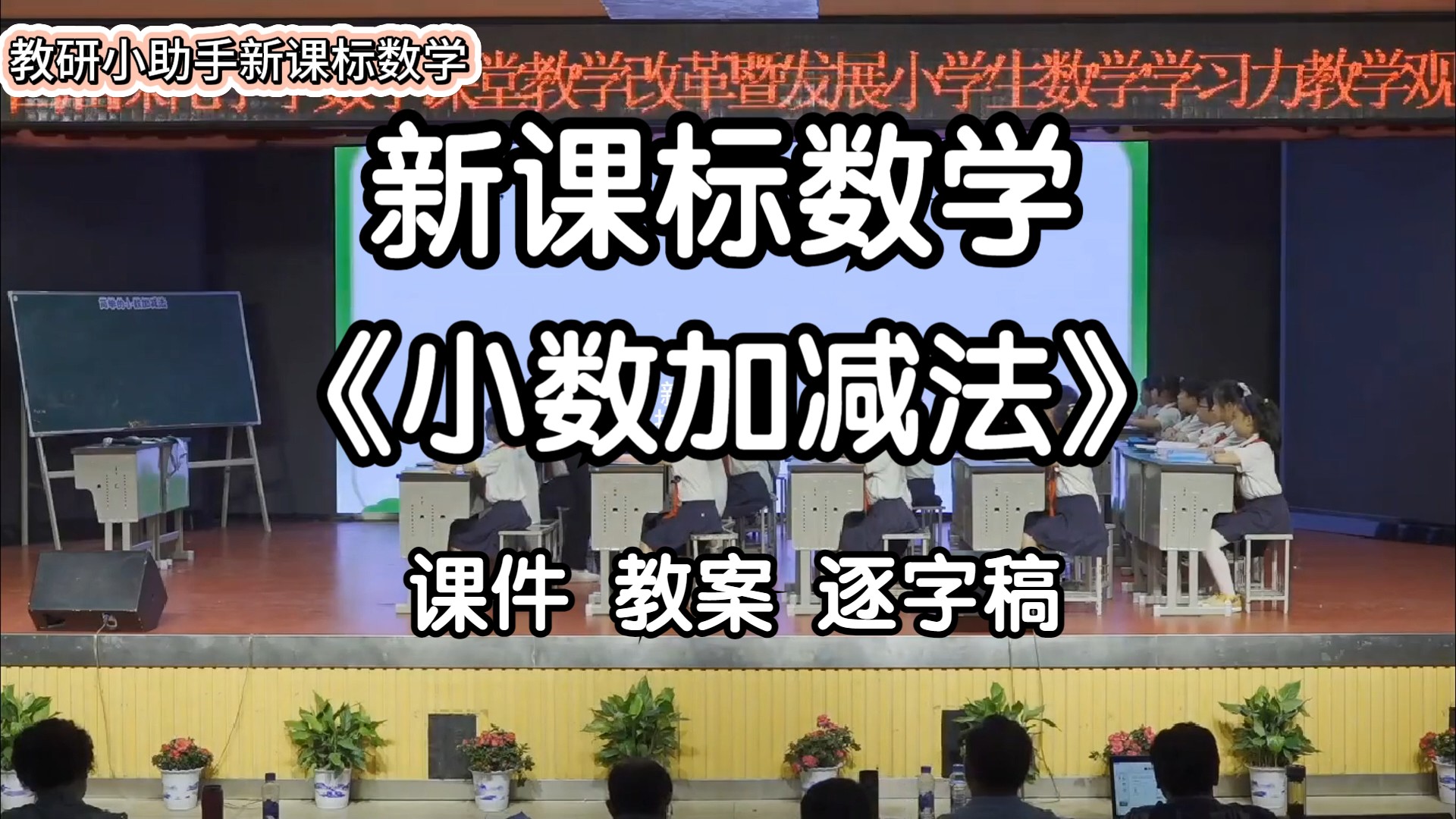 新课标数学 四年级下册《小数加减法》【1】