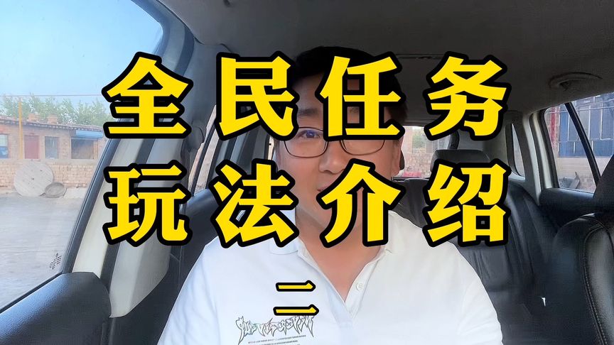 详细的全民任务玩法介绍,真正手把手教你做任务赚收益,赶紧学吧