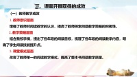 ...素养背景下小学生整本书阅读指导策略研究”成果推广应用经验分享