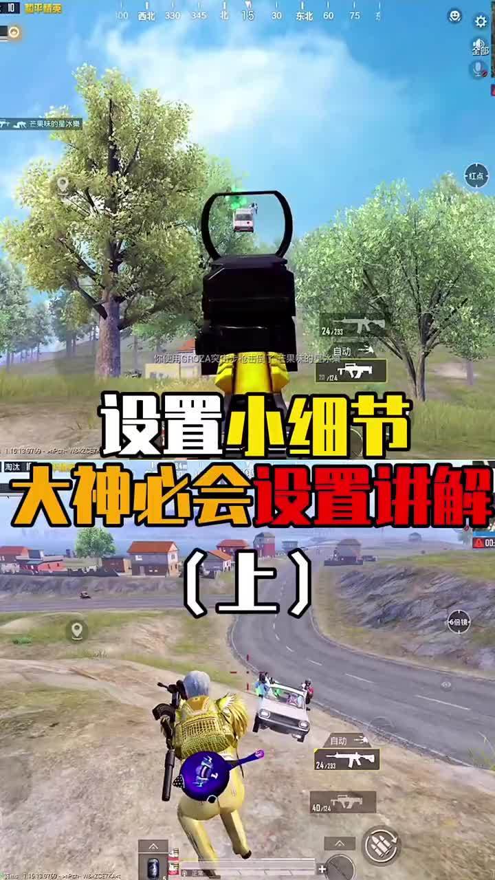 游戏中设置小细节,大神必会设置讲解!