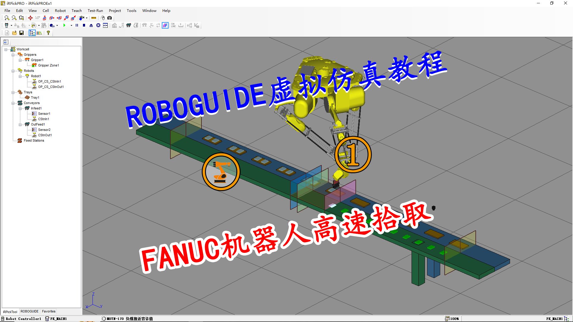 ROBOGUIDE教程:FANUC并联(DELTA)机器人虚拟系统创建