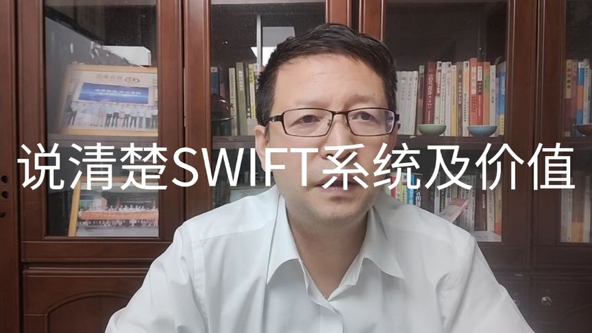 热点微观察,究竟什么是SWIFT结算系统,排除俄罗斯使用到底怎样