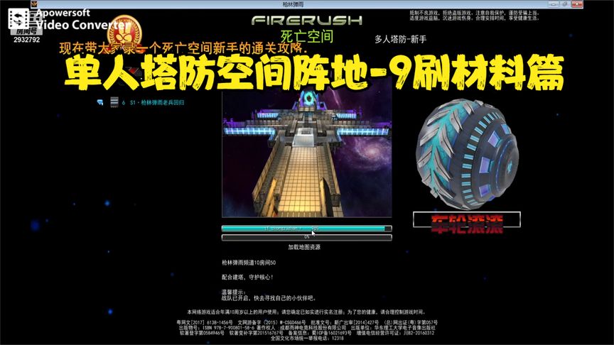枪林弹雨 单人塔防 第一章 空间阵地 -9教程攻略