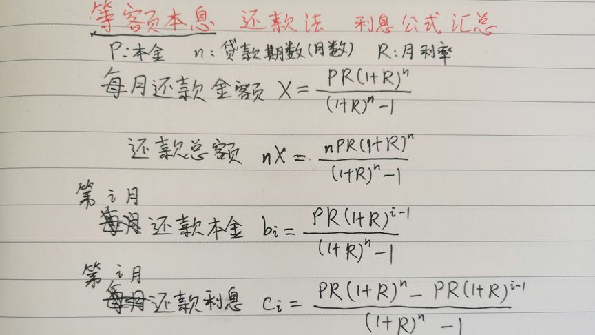 银行贷款利息怎么计算(二)?等额本息还款法,利息计算公式推导