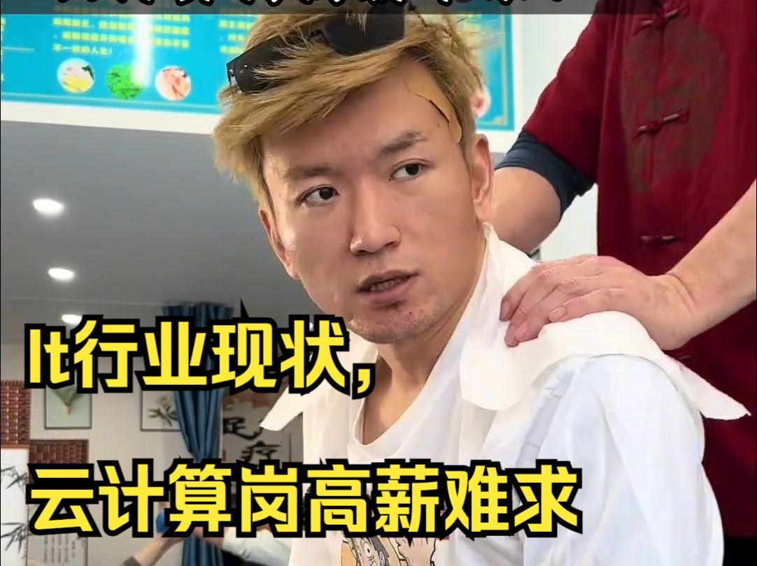 It行业现状,Java前端程序员泛滥成灾,云计算岗高薪难求
