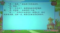小学基础知识精讲修辞手法(比喻)第一段