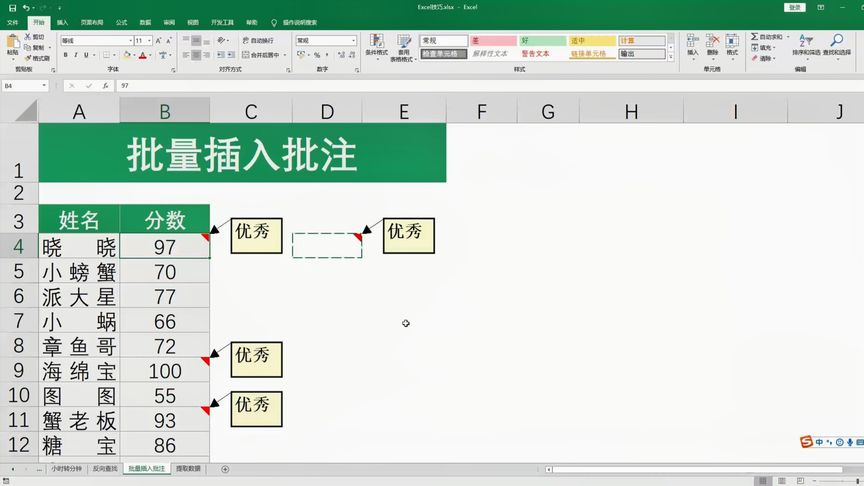如何在Excel中批量插入批注?学会这个技巧让你告别加班!