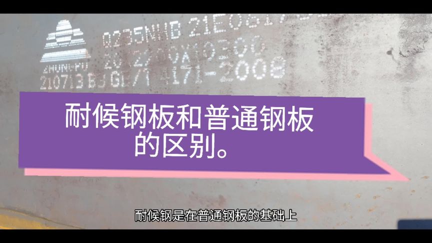 耐磨钢板和普通钢板有什么区别?#科普 #耐候钢 #雕塑 #桥梁工程