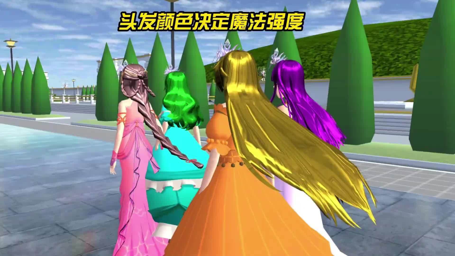 樱花校园模拟器头发颜色决定魔法强度