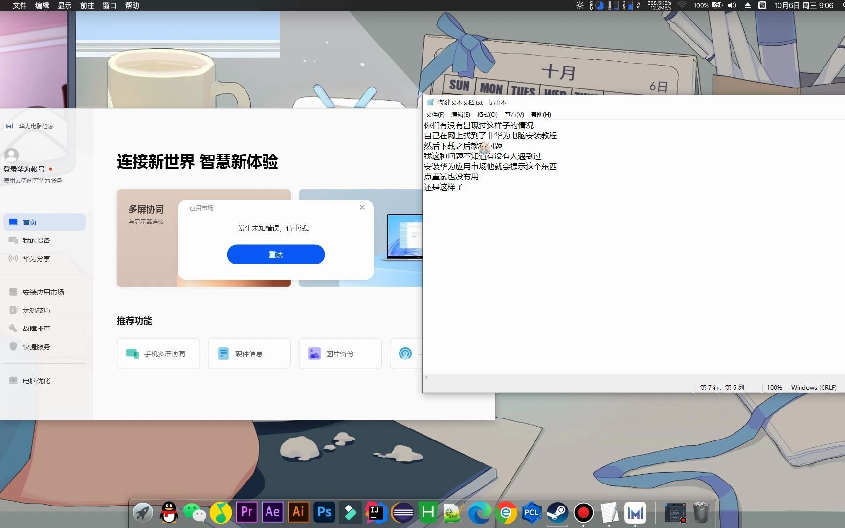 非华为电脑安装好华为电脑管家后,无法在管家里面安装华为应用市场,...