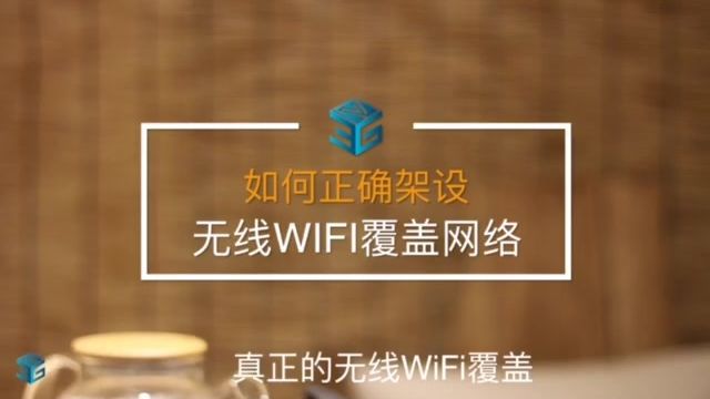 家庭无线WiFi覆盖AP方案