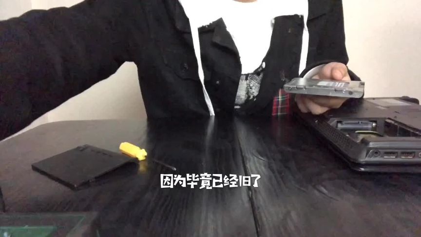 翻拍片:如何给笔记本换固态硬盘(下)#组装电脑