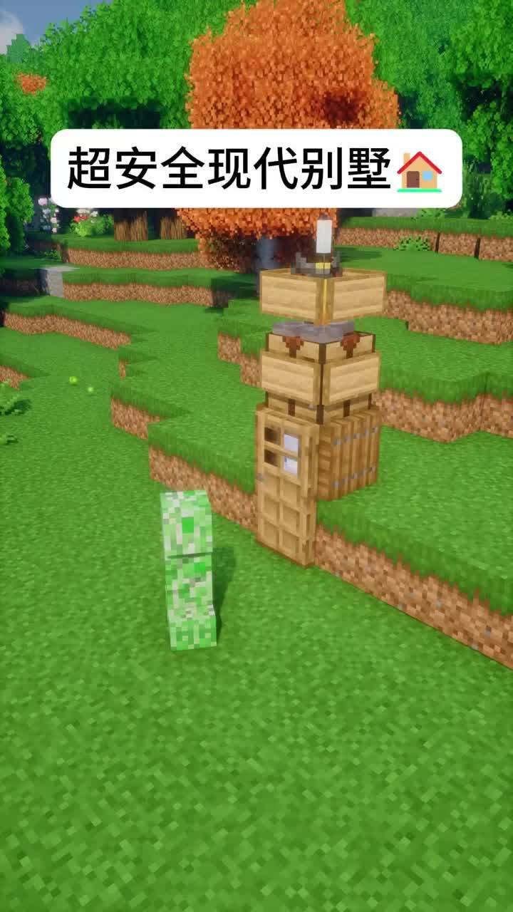 我的世界老手超安全现代别墅建造教程