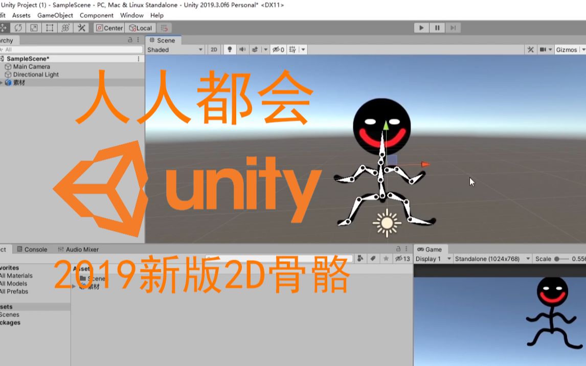 Unity2019最新2D骨骼动画