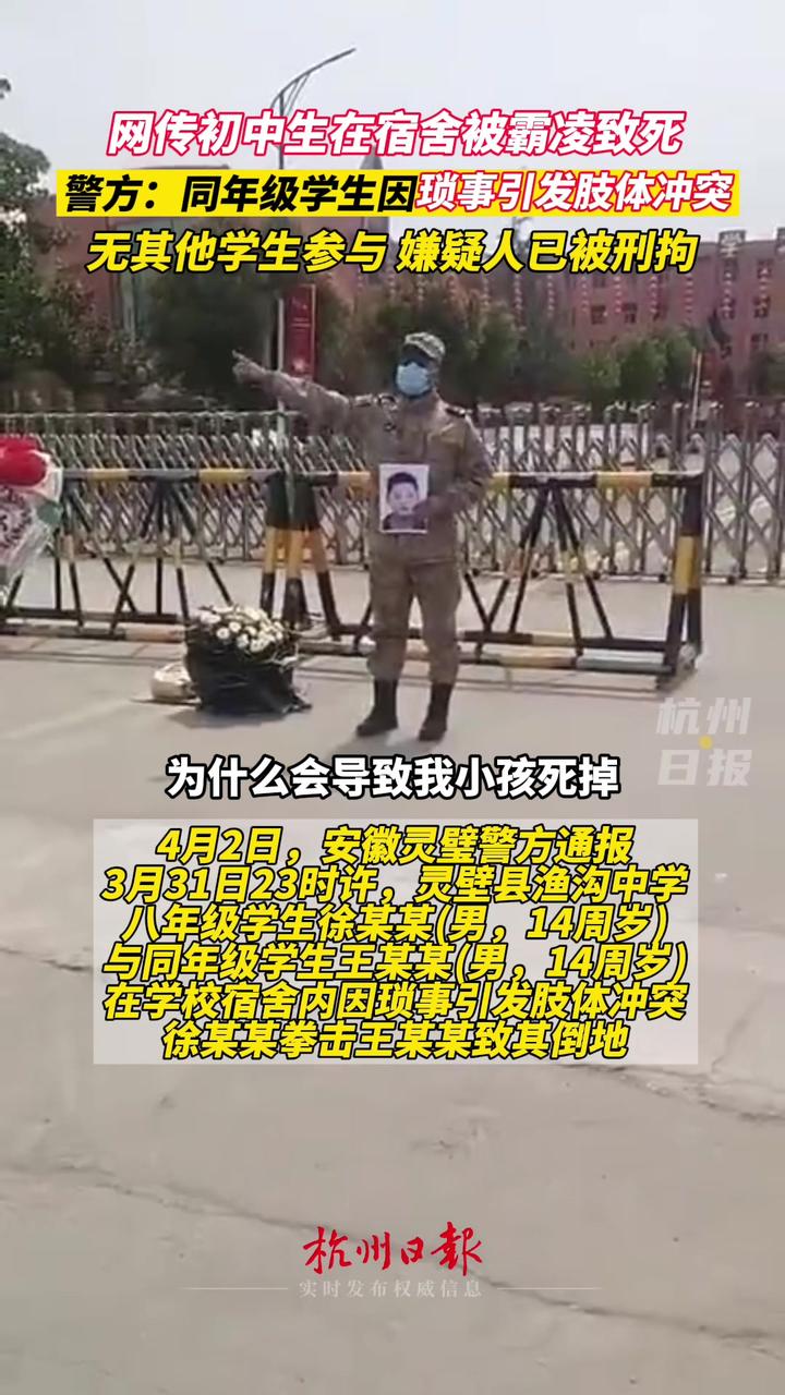 4月2日,安徽灵璧#警方通报灵璧渔钩中学事件 :同年级学生因琐事引发...