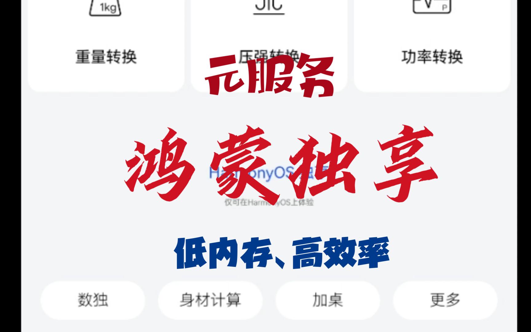 元服务—来自鸿蒙的专宠