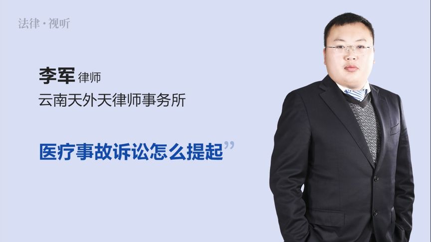 医疗事故诉讼怎么提起